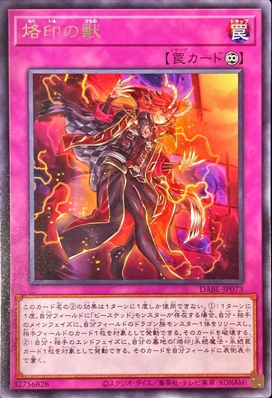 【福YEE卡舖】*1110 DABL-JP073 烙印之獸 (銀字) | 露天市集 | 全台最大的網路購物市集