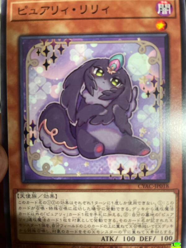 [福YEE卡舖]1112 CYAC-JP018 純愛獸 百合妖精 | 露天市集 | 全台最大的網路購物市集