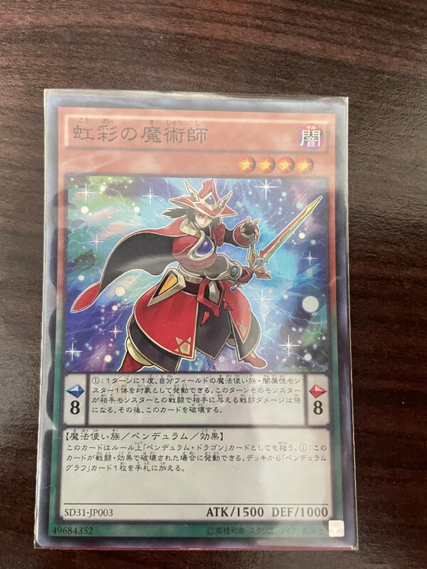 【福YEE卡舖】SD31-JP003 虹彩的魔術師（亮面） | 露天市集 | 全台最大的網路購物市集