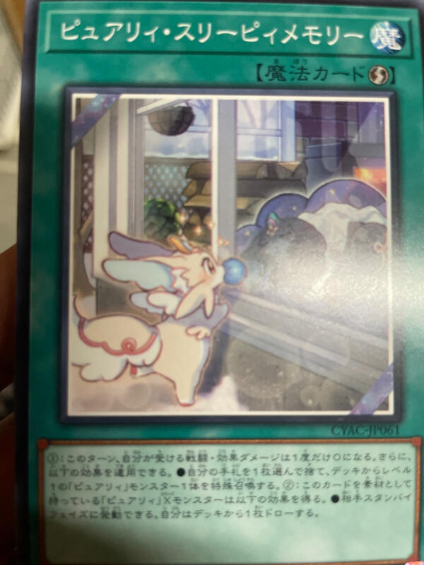 [福YEE卡舖]1112 CYAC-JP061 純愛獸 瞌睡記憶 | 露天市集 | 全台最大的網路購物市集