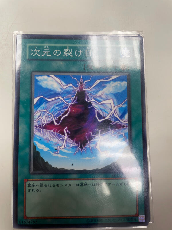 [福YEE卡舖]20AP-JP035 SD14-JP028 次元裂縫 隨機 初期白邊 | 露天市集 | 全台最大的網路購物市集