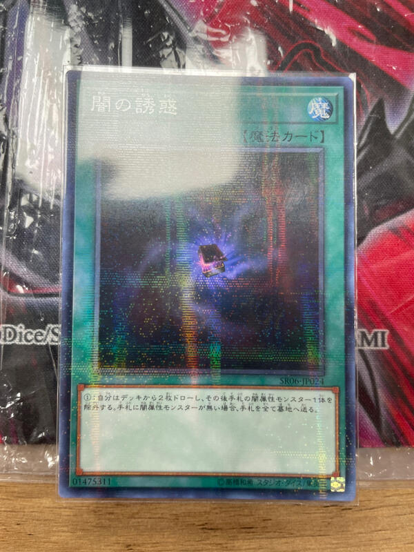 [福YEE卡舖]SR06-JP024 闇之誘惑 | 露天市集 | 全台最大的網路購物市集