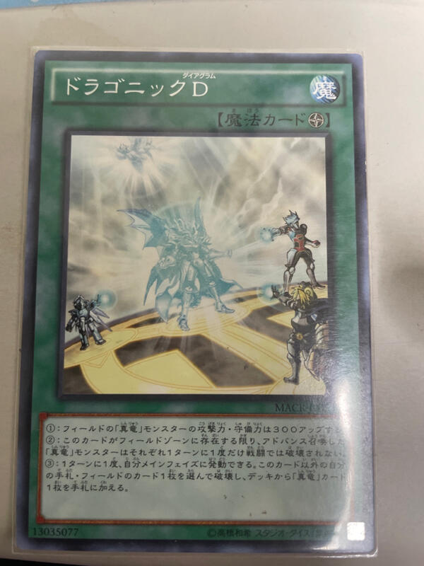 【福YEE卡鋪】 MACR-JP053 真龍陣D (普卡)背有輕微細紋 | 露天市集 | 全台最大的網路購物市集