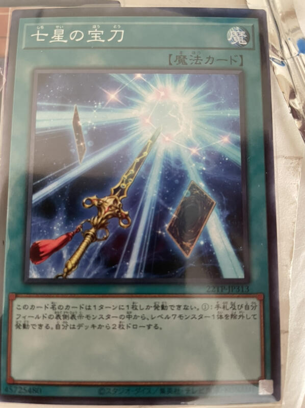 【福YEE卡舖】 遊戲王 22TP-JP313 ,SD29-JP029 七星的寶刀 (普卡) | 露天市集 | 全台最大的網路購物市集