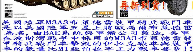 Kinetic 1/35 M3A3 Bradley CFV w/T-161 Track Links #K61016 | 露天市集 | 全台最大 ...