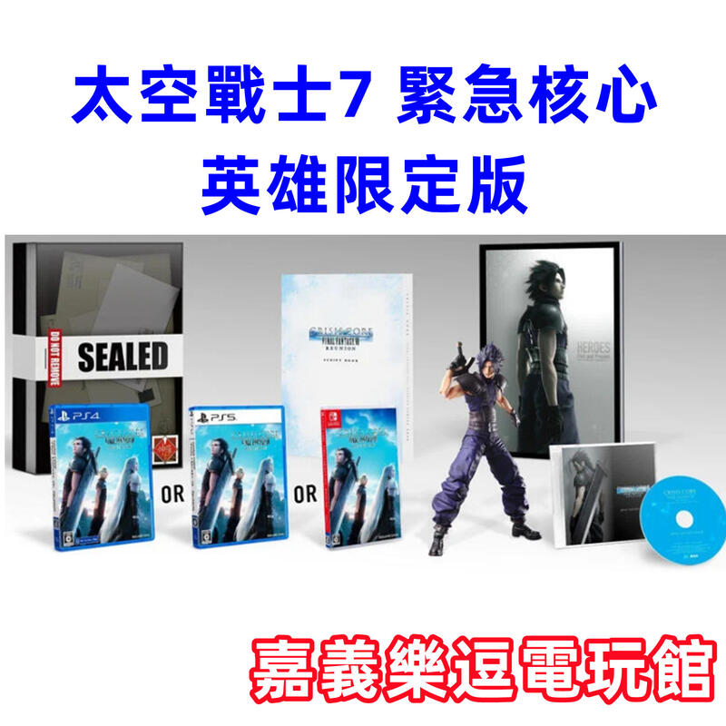 【NS遊戲片】【限定版】SWITCH 太空戰士7 緊急核心 限定版 CCFF7 中文版全新品 嘉義樂逗電玩館 | 露天市集 | 全台最大的網路購物市集