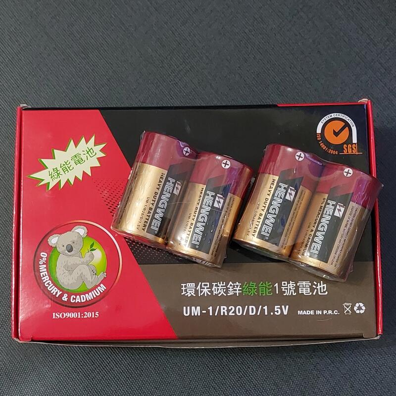 妮妮生活百貨 Hengwei 無尾熊 1號 電池 1組2入 D電池 1號電池 碳性電池 UM-1/R20/D/1.5V | 露天市集 | 全台 ...