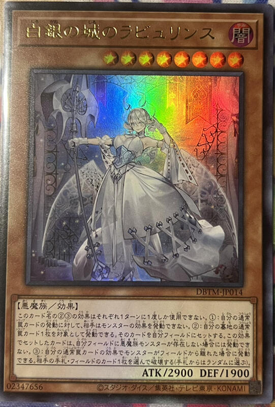 [五帝龍小舖]DBTM-JP014 白銀之城的迷宮 拉比林斯 (金亮) | 露天市集 | 全台最大的網路購物市集