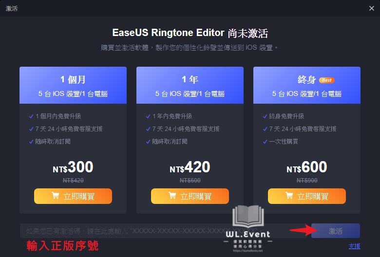 【原廠正版經銷】EaseUS Ringtone Editor 官方最新版｜正版授權｜iPhone＋iPad 鈴聲製作 | 露天市集 | 全台最大的網路購物市集