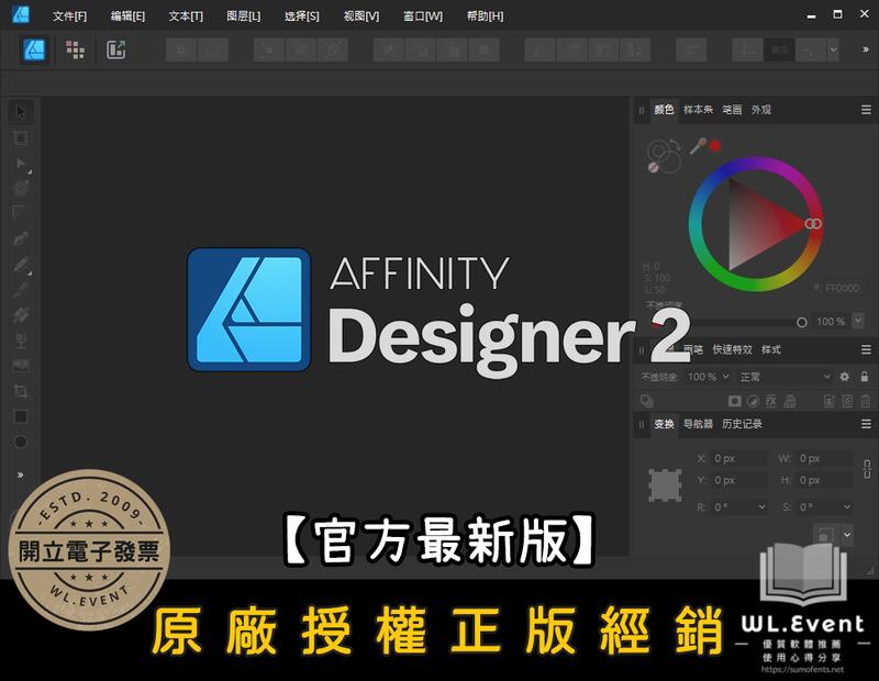【原廠正版經銷】Affinity V2 Universal License 通用許可證｜正版永久授權｜完整套裝組 | 露天市集 | 全台最大的 ...