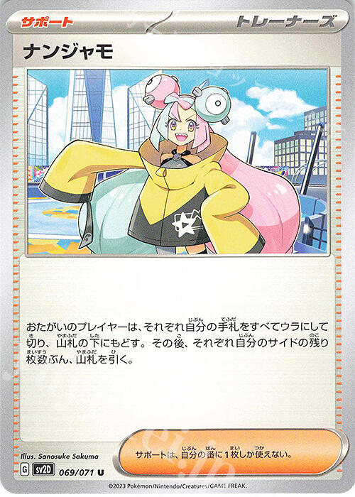 (嘴砲卡鋪) 寶可夢 PTCG 日文版 sv2D 069/071 U 奇樹 | 露天市集 | 全台最大的網路購物市集