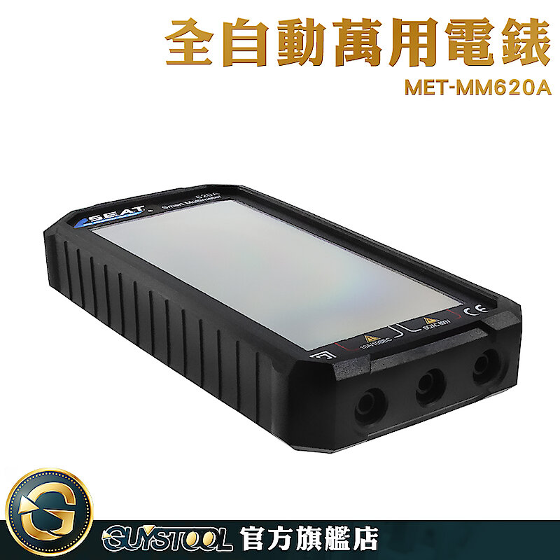 GUYSTOOL 數位電表 萬用測電表 隨身電表 MET-MM620A 水電材料電錶 高精度 數據保持 數字萬用表 | 露天市集 | 全台最大的網路購物市集