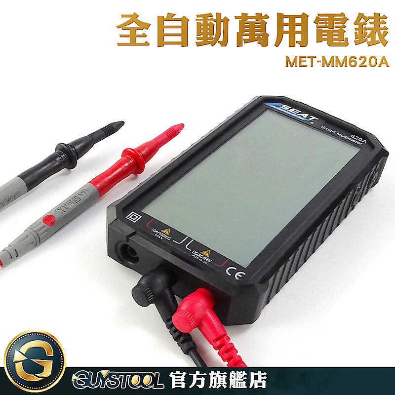 GUYSTOOL 數位電表 萬用測電表 隨身電表 MET-MM620A 水電材料電錶 高精度 數據保持 數字萬用表 | 露天市集 | 全台最大的網路購物市集