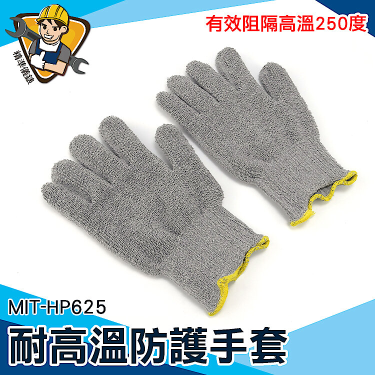 【精準儀錶】防燙手套 防割手套 舒適型 工業用手套 防熱手套 MIT-HP625 建築工地 工作手套 | 露天市集 | 全台最大的網路購物市集