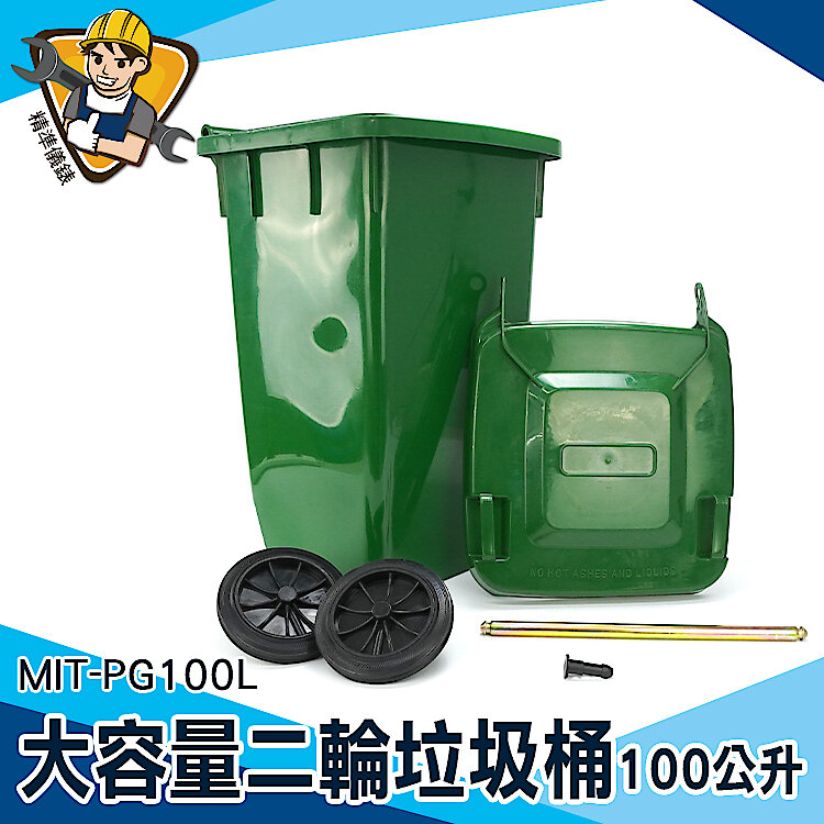 【精準儀錶】垃圾桶 資源回收桶 大型垃圾桶 廚餘桶 塑膠桶回收 回收分類 MIT-PG100L 民宿旅館 | 露天市集 | 全台最大的網路購物市集