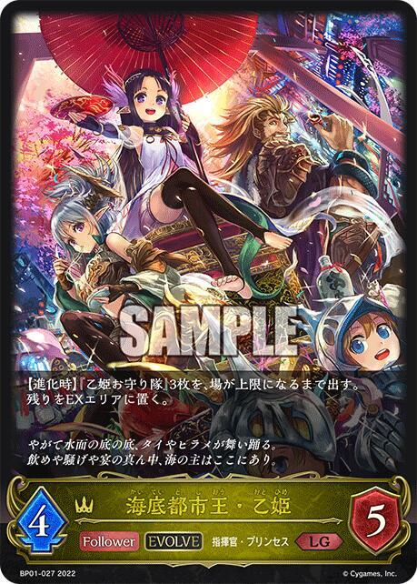 松梅桌遊舖 暗影詩章 shadowverse BP01-027 LG 海底都市王・乙姫 單卡 闇影詩章 | 露天市集 | 全台最大的網路購物市集