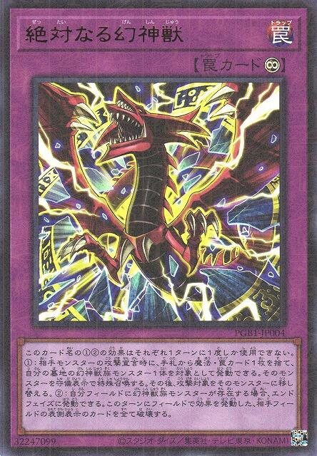 松梅桌遊舖 遊戲王 PGB1-JP004 絕對的幻神獸 金亮 古文鑽 單卡 | 露天市集 | 全台最大的網路購物市集