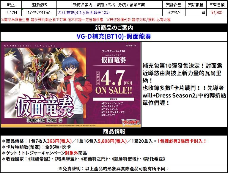 松梅桌遊舖 VG-D BT10 BT-10 假面龍奏 補充包 整盒 日文版 | 露天市集 | 全台最大的網路購物市集