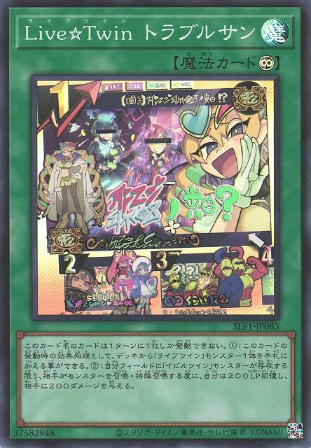 松梅桌遊舖 遊戲王 SLF1-JP085 Live☆Twin 麻煩 亮面 韓紙 單卡 | 露天市集 | 全台最大的網路購物市集