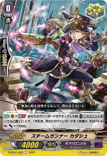 松梅桌遊舖 VG D-PS01/083 C スチームガンナー カダシュ 單卡 | 露天市集 | 全台最大的網路購物市集