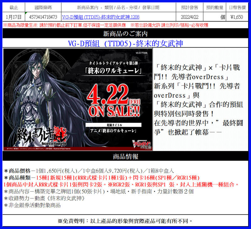 松梅桌遊舖 現貨 VG 卡片戰鬥先導者 VG-D-TB05 終末的女武神 套組 預組 整盒 日文版 | 露天市集 | 全台最大的網路購物市集