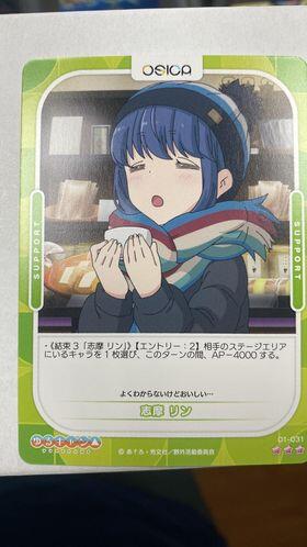 松梅桌遊舖 OSICA 搖曳露營 01-031 普R卡 志摩凜 全新卡牌遊戲 單卡 | 露天市集 | 全台最大的網路購物市集