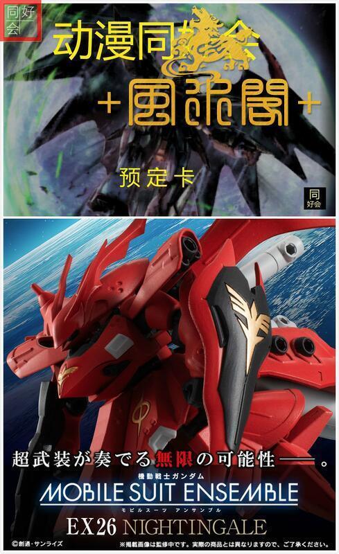 同好會 萬代 扭蛋 MSE EX26 機動戰士高達 夏亞的逆襲 夜鶯 露天拍賣 | 露天市集 | 全台最大的網路購物市集