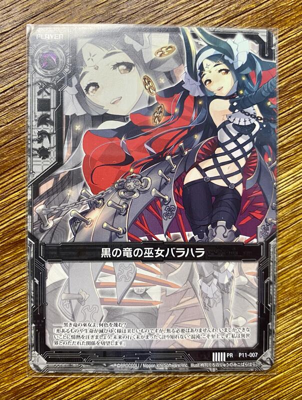 與任遊戲｜Z/X PR - P11-007｜黒の竜の巫女バラハラ｜ | 露天市集 | 全台最大的網路購物市集