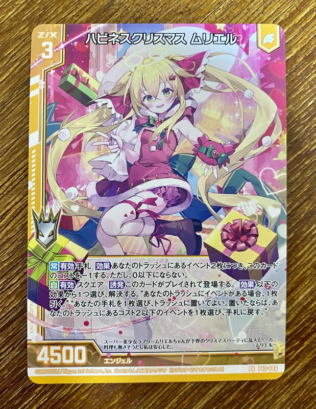 與任遊戲｜Z/X PR - P42-046｜ハピネスクリスマス ムリエル(エンジョイフレーム)｜ | 露天市集 | 全台最大的網路購物市集
