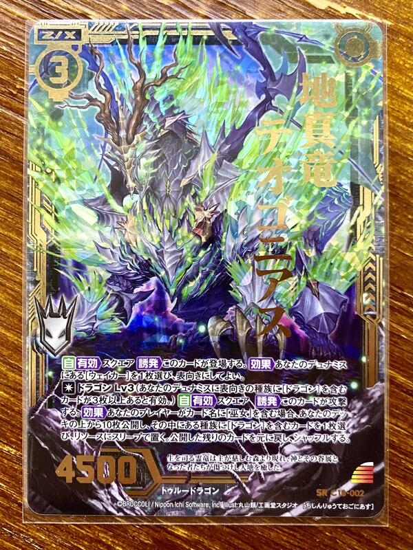 與任遊戲｜Z/X SRH - C18-002｜地真竜テオゴニアス(ホロ)｜CP05-003 G05-018 | 露天市集 | 全台最大的網路購物市集