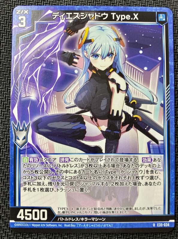 與任遊戲｜Z/X R - E35-034｜ディエスシャドウ Type.X｜P36-001 P36-002 | 露天市集 | 全台最大的網路購物市集