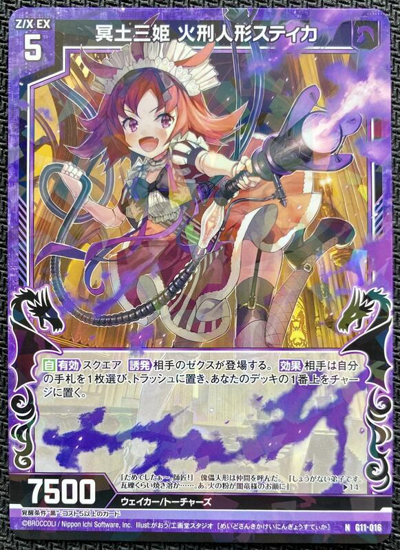 與任遊戲｜Z/X N - G11-016｜冥土三姫 火刑人形スティカ｜SD02-017 B19-077 | 露天市集 | 全台最大的網路購物市集