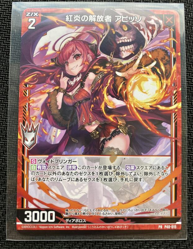 與任遊戲｜Z/X PR - P40-015｜紅炎の解放者 アビッソ｜ | 露天市集 | 全台最大的網路購物市集