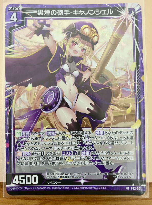 與任遊戲｜Z/X PRH - P42-001｜黒煙の砲手 キャノンシェル【ホロ】｜ | 露天市集 | 全台最大的網路購物市集