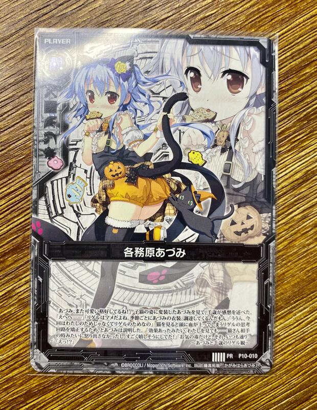 與任遊戲｜Z/X PR - P10-010｜各務原あづみ｜ | 露天市集 | 全台最大的網路購物市集