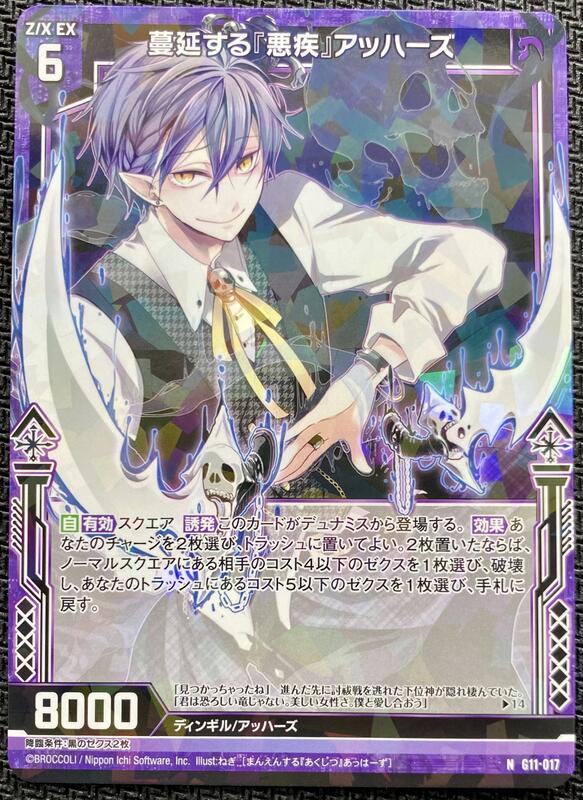 與任遊戲｜Z/X N - G11-017｜蔓延する『悪疾』アッハーズ｜SD02-019 B16-079 BG01-024 | 露天市集 | 全台最大的網路購物市集