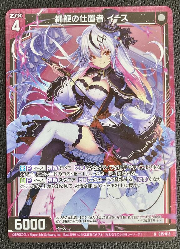 與任遊戲｜Z/X NH - G15-013｜縄鞭の仕置者 イース(ホロ)｜P36-017｜依絲 | 露天市集 | 全台最大的網路購物市集