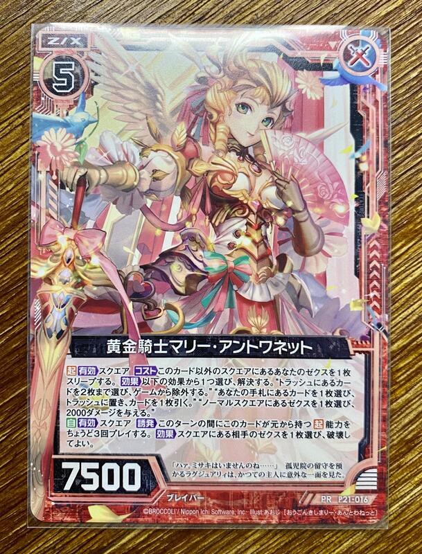 與任遊戲｜Z/X PR - P21-016｜黄金騎士マリー・アントワネット｜ | 露天市集 | 全台最大的網路購物市集