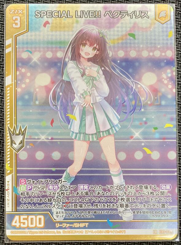 與任遊戲｜Z/X LR - E33-033｜SPECIAL LIVE！！ ペクティリス | 露天市集 | 全台最大的網路購物市集