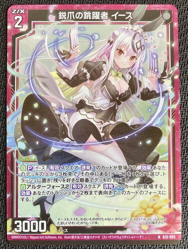 與任遊戲｜Z/X NH - G15-005｜鋭爪の跳躍者 イース(ホロ)｜P36-014 P38-023｜依絲 | 露天市集 | 全台最大的網路購物市集