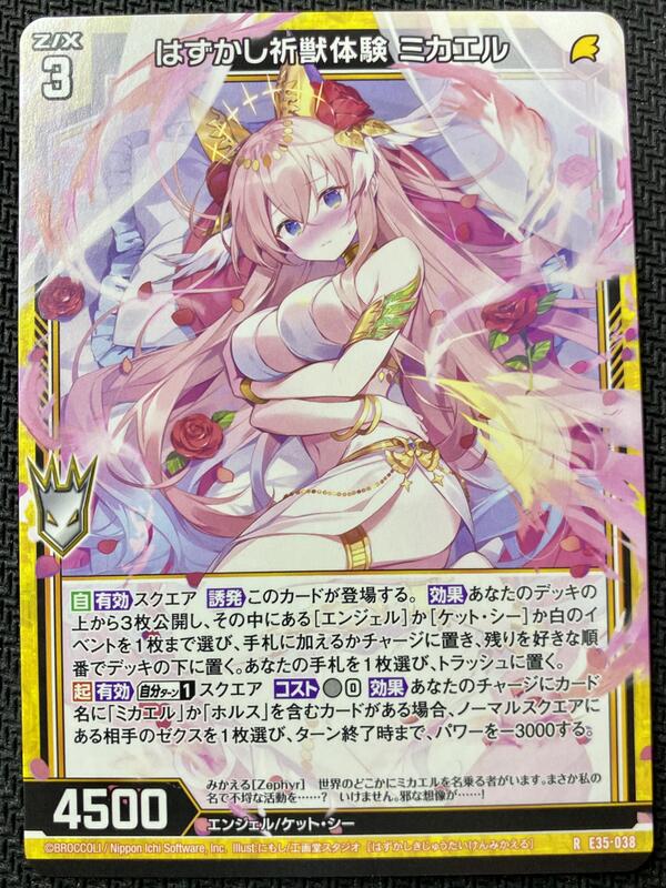 與任遊戲｜Z/X R - E35-038｜はずかし祈獣体験 ミカエル｜P37-001 P37-002 | 露天市集 | 全台最大的網路購物市集