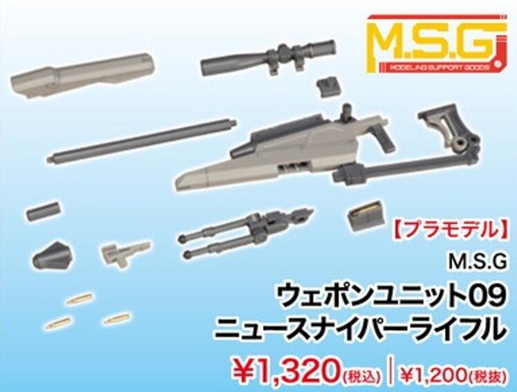 {彰化 弘泰 }現貨 壽屋 KOTOBUKIYA MSG武裝零件 RW009X 新式狙擊槍(模型)(再販) | 露天市集 | 全台最大的網路購物市集