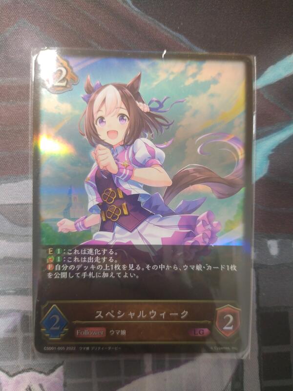 [sm]SVE闇影詩章 CP01-040 CP01-041(CSD01-005 、006) 特別周 LG 龍族/馬娘 | 露天市集 | 全台最大的網路購物市集