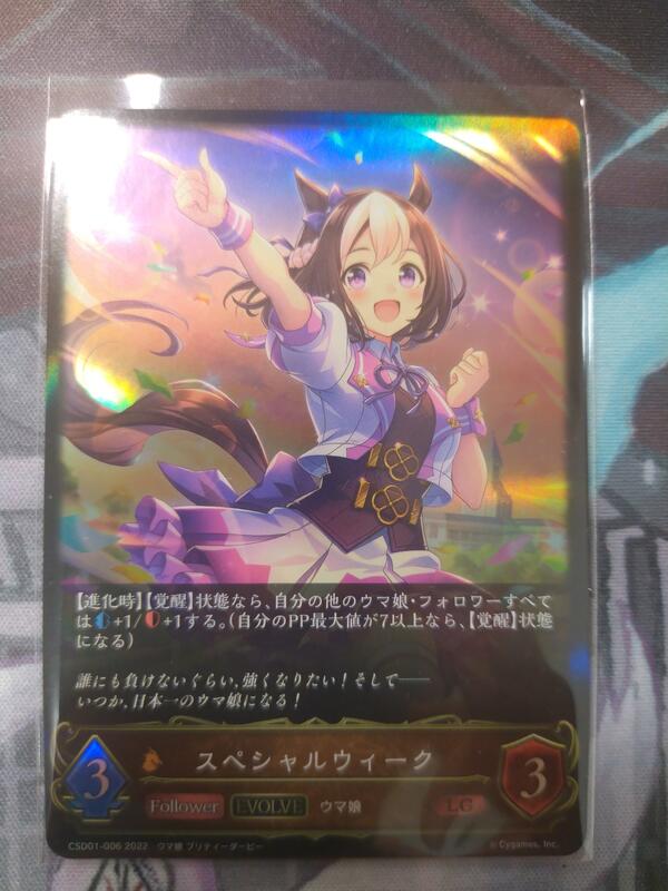 [sm]SVE闇影詩章 CP01-040 CP01-041(CSD01-005 、006) 特別周 LG 龍族/馬娘 | 露天市集 | 全台最大的網路購物市集