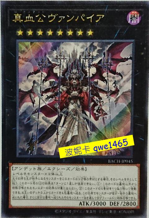 【波妮卡】現貨 遊戲王 1107 日紙 BACH-JP045 真血公 吸血鬼 (浮雕) | 露天市集 | 全台最大的網路購物市集