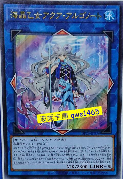 【波妮卡庫】現貨 遊戲王 DP26-JP034 海晶乙女 水紙鸚鵡螺 (金亮) / (半鑽) | 露天市集 | 全台最大的網路購物市集