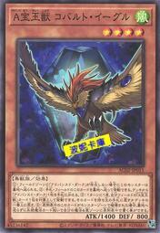 【波妮卡庫】現貨 遊戲王 AC02-JP015 高等寶玉獸 藍鈷鷹 (普卡) (普鑽) | 露天市集 | 全台最大的網路購物市集