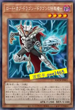 【波妮卡庫】現貨 遊戲王 1107 日紙 BACH-JP005 龍之君主 龍之獨裁者 (銀字) | 露天市集 | 全台最大的網路購物市集