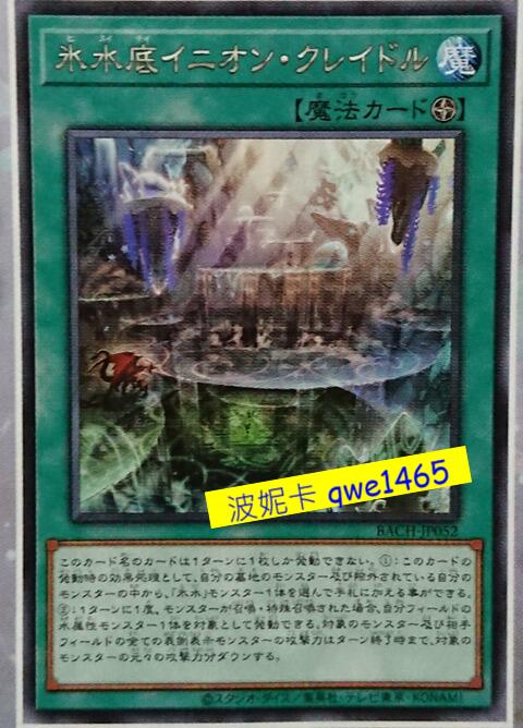 【波妮卡庫】現貨 遊戲王 1107 日紙 BACH-JP052 冰水底 隆突搖籃 (銀字) | 露天市集 | 全台最大的網路購物市集