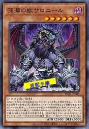 【波妮卡庫】現貨 遊戲王 1110 DABL-JP007 深淵之獸 薩羅尼爾 (普卡) | 露天市集 | 全台最大的網路購物市集